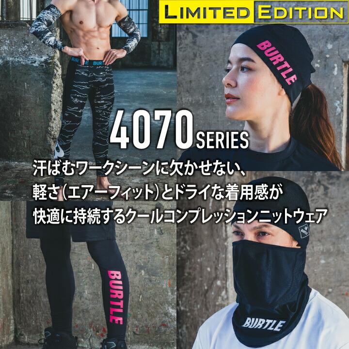 BURTLE バートル 夏用 レッグカバー 4096 コンプレッション 吸汗速乾 UVカット ストレッチ 作業着 作業服 ズレにくい スポーツ ジョギング : プラスワーカーYahoo!店 ...