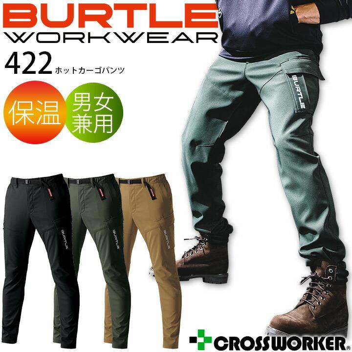BURTLE 【当日発送】バートル ホットカーゴパンツ 422 保温 撥水 ストレッチ 制電 ブロックフリース 男女兼用 ズボン 作業服 作業着 : プラスワーカーYahoo!店 - 通販 ...