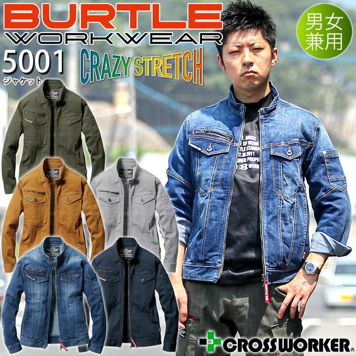 BURTLE バートル ジャケット 5001 デニム 秋冬 ストレッチ 男女兼用 ブルゾン ジャンパー 作業服 作業着 5001シリーズ 人気 : プラスワーカーYahoo!店 - 通販 ...