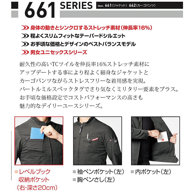 BURTLE バートル ジャケット 661 秋冬 ストレッチ 男女兼用 ブルゾン ジャンパー 作業服 作業着 土木 661シリーズ 人気 : プラスワーカーYahoo!店 - 通販 ...