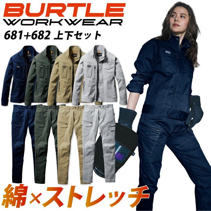 【上下セット】 作業着 バートル 681+682 ジャケット カーゴパンツ 秋冬 綿 コットン ストレッチ 男女兼用 メンズ レディース : プラスワーカーYahoo!店 - 通販 ...
