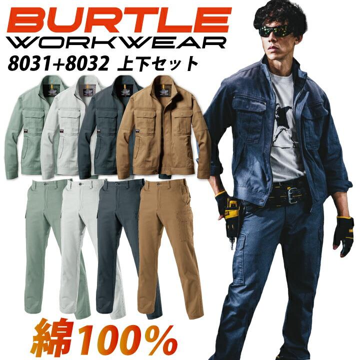 BURTLE 【上下セット】 綿100％ バートル 8031 + 8032 ジャケット カーゴパンツ 秋冬 通年 綿 コットン メンズ ブルゾン ジャンパー : プラスワーカーYahoo!店 ...