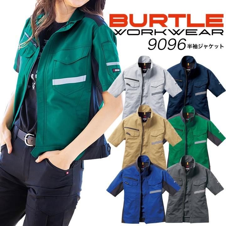 BURTLE バートル 半袖ジャケット 9096 反射 ストレッチ 男女兼用 メンズ レディース 制電 細身【春夏】ブルゾン ジャンパー 作業服 作業着 9091シリーズ BURTLE【SS ...