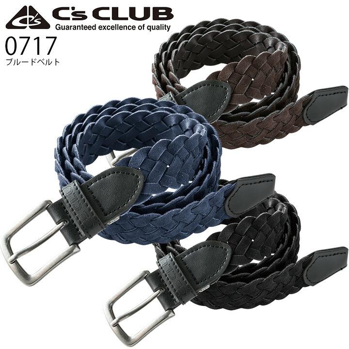 CUC ベルト ブルードベルト 0717 C's CLUB 作業着 作業服 作業用 中国産業 : プラスワーカーYahoo!店 - 通販 ...