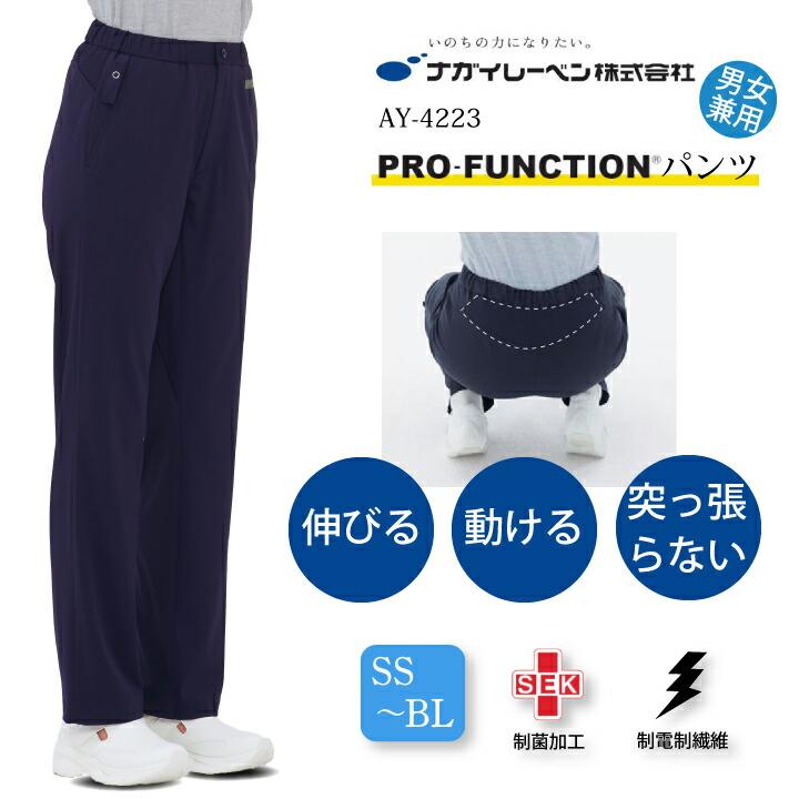 ナガイレーベン 男女兼用プロファンクションパンツ 長ズボン 白衣 ay4223 ay-4223 メンズ レディース オールシーズン 春 夏 秋 : プラスワーカーYahoo!店 - 通販 ...