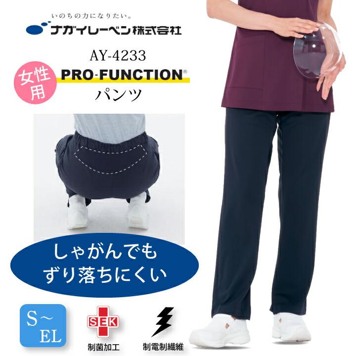 ナガイレーベン 女子プロファンクションパンツ ズボン 白衣 ay4233 ay-4233 女性用 レディース オールシーズン 春 夏 秋 冬 長 : プラスワーカーYahoo!店 - 通販 ...