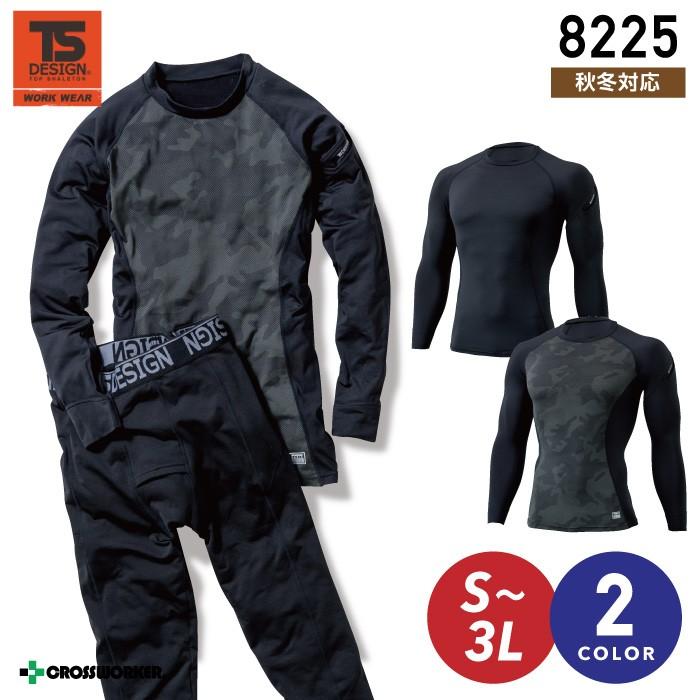 TSデザイン 長袖インナーウェア 8225 コンプレッション 保温性 秋冬 作業服 作業着 送料無料 : プラスワーカーYahoo!店 - 通販 - Yahoo!ショッピング