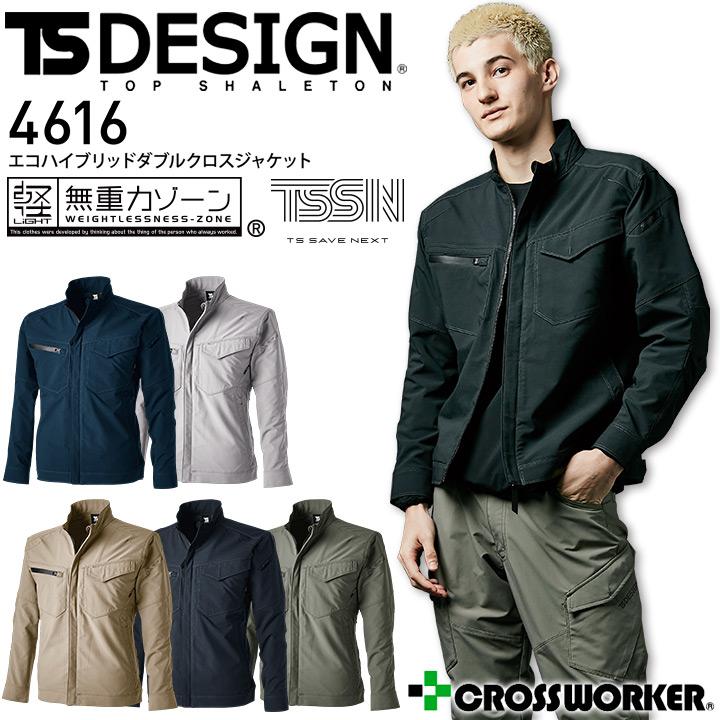 TS-DESIGN エコハイブリッドダブルクロスジャケット 4616 秋冬 男女兼用 軽量 ストレッチ 形態安定 UVカット 作業服 作業着 : プラスワーカーYahoo!店 - 通販 ...