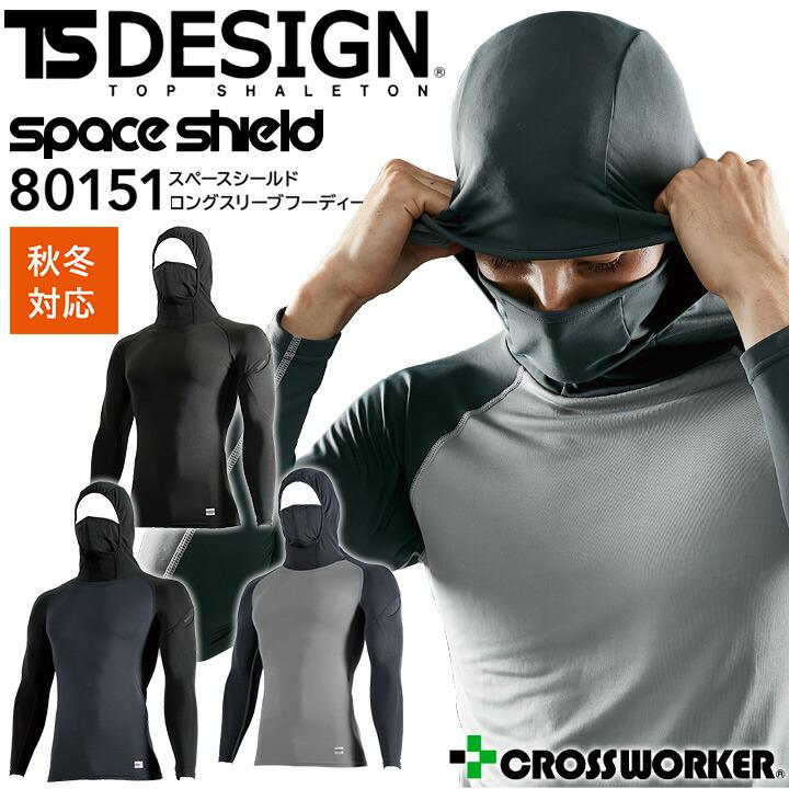 長袖インナーウェア フーディー 冬用 TSデザイン スペースシールド 80151 断熱 消臭 吸汗速乾 スポーツ 秋冬 コンプレッション 作業服 TS-DESIGN : プラスワーカー ...