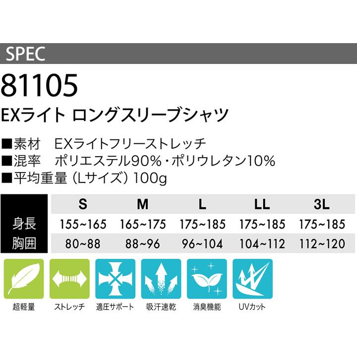 長袖インナーウェア ロングスリーブシャツ EXライト 81105 TS-DESIGN メンズ 男性用 年間 オールシーズン コンプレッション ...