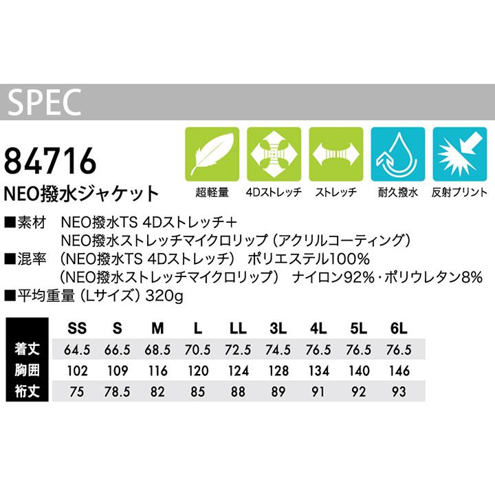 TS-DESIGN NEO撥水ジャケット 84716 反射 ストレッチ 耐久 撥水 ブルゾン ジャンパー 作業着 作業服 藤和 TSデザイン ...