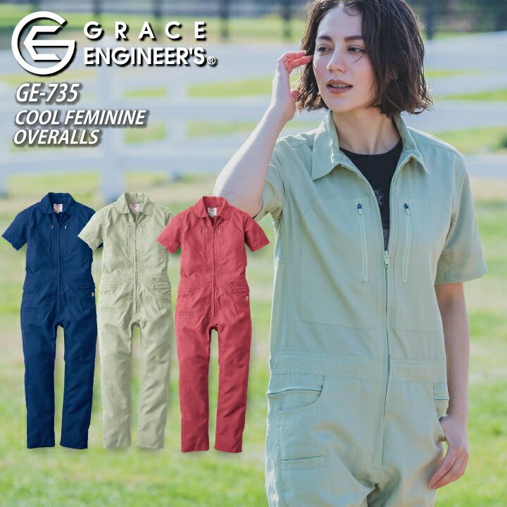 GRACE ENGINEER'S 女性用 半袖つなぎ GE-735 GE735 クールフェミニンツナギ レディース ヒップオープン 腰ファスナー :382-ge-735:プラスワーカー ...