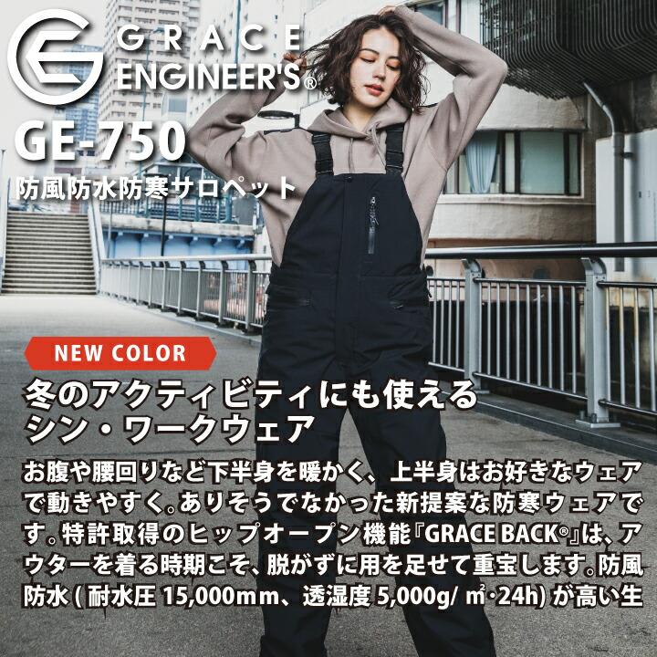 グレースエンジニア 防風防水防寒サロペット GE-750 GE750 冬 2024 2045 防寒 防水 撥水 防寒着 ヒップオープン : プラスワーカーYahoo!店 - 通販 ...