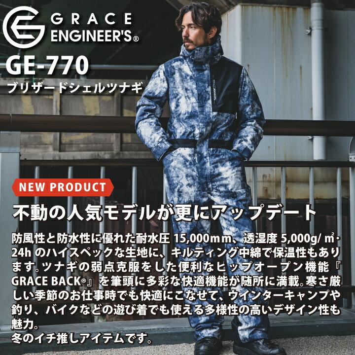 グレースエンジニア ブリザードシェルツナギ GE-770 冬 2024 2045 防寒ツナギ 防寒 防水 ヒップオープン フード付き ツナギ : プラスワーカーYahoo!店 - 通販 ...