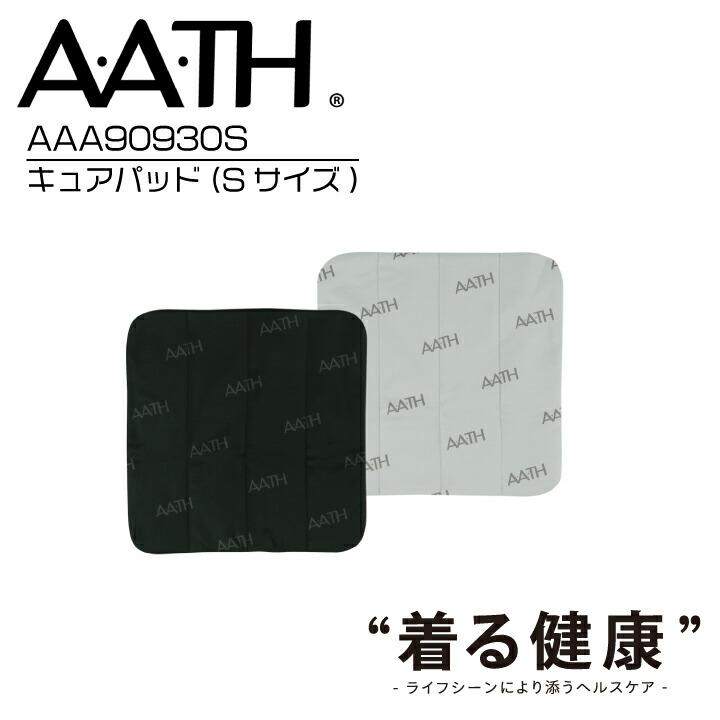 AATH キュアパッド AAA90930S CURE PAD リカバリー ケア 血行促進 関節痛 腰痛 アース オンヨネ onyone ...