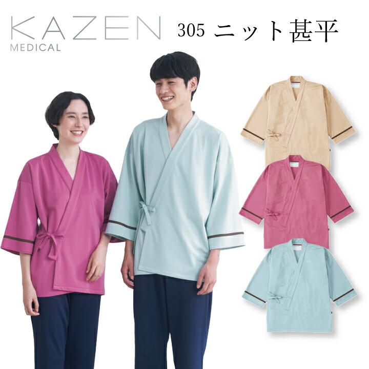 【上着のみ】 ニット甚平 305-44 45 49 男女兼用 寝巻機能 静電気が起きにくい まとわりつきにくい 肌ざわりが良い 患者衣 医療 : プラスワーカーYahoo!店 - 通販 ...