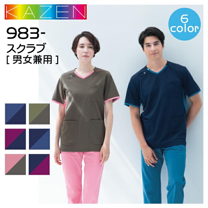KAZEN スクラブ 白衣 983 男女兼用 カゼン Vネック メンズ レディース 動きやすい ストレッチ 医療 看護 医者 病院 クリニック : プラスワーカーYahoo!店 - 通販 ...