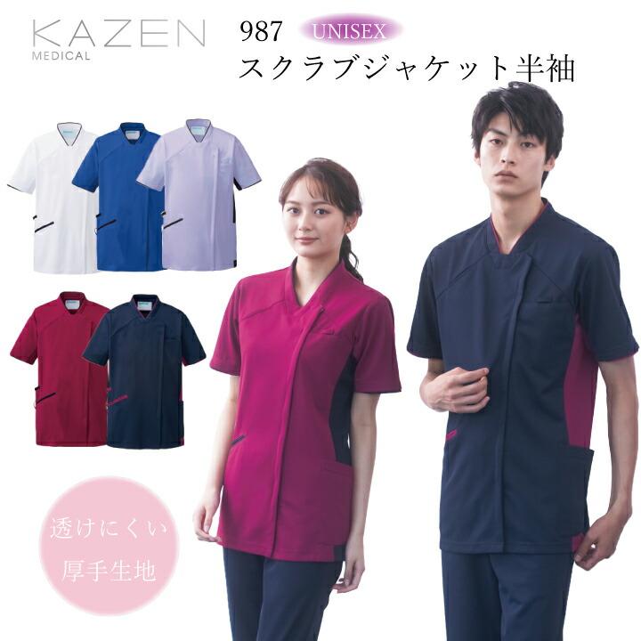 スクラブ 男女兼用 半袖 白衣 ジャケット カゼン 987 ストレッチ 看護師 ナース ドクター 医療 病院 介護 クリニック 整骨院 制服 厚手 KAZEN : プラスワーカーYahoo!店 ...