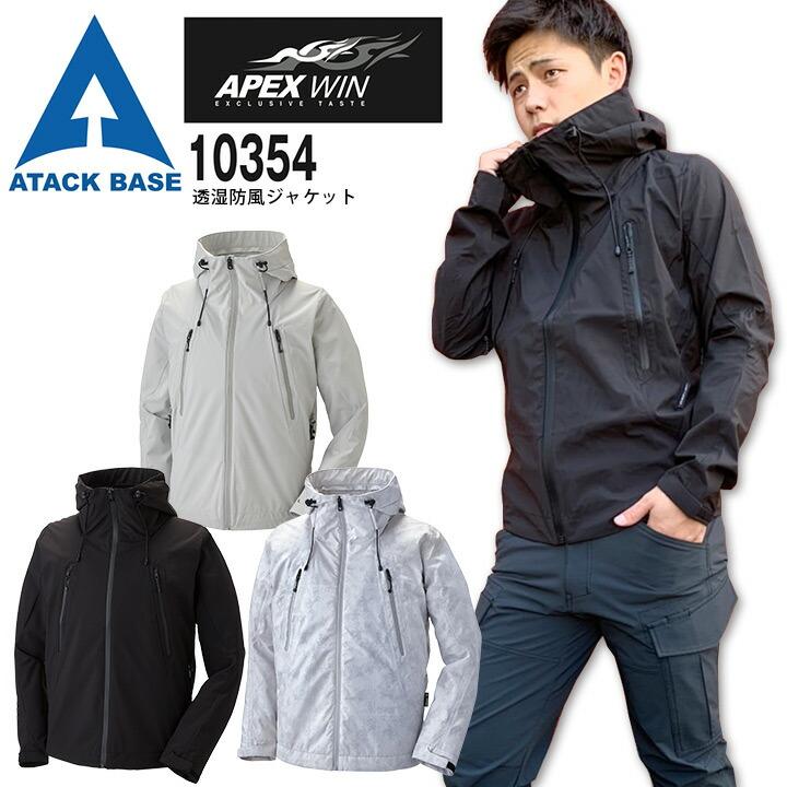 アタックベース 透湿防風ジャケット 10354 ジャンパー ブルゾン ストレッチ 撥水 メンズ 秋冬 アウトドア スポーツ 作業着 作業服 ...
