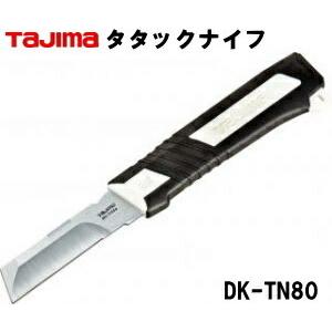 電工ナイフ、タタックナイフDK-TN80（タジマ） :DK-TN80:作業屋やまほ - 通販 - Yahoo!ショッピング