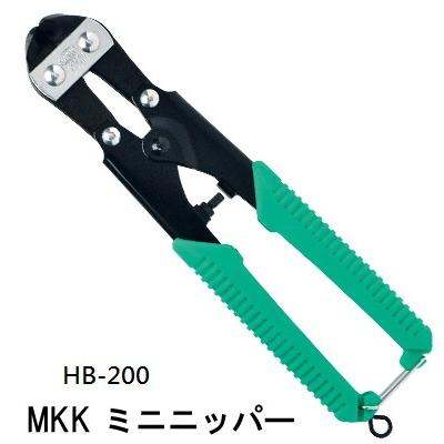 MKKミニニッパーHB-200 : 作業屋やまほ - 通販 - Yahoo!ショッピング