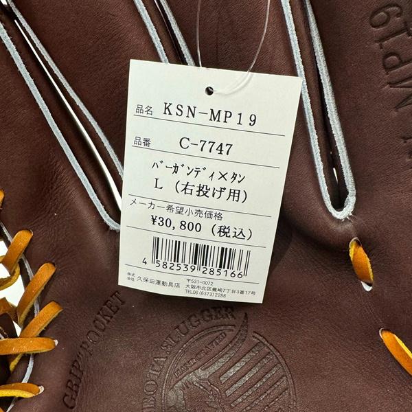 久保田スラッガー 軟式グローブ 湯もみ型付け ネーム刺繍 KSN-MP19 バーガンディ 内野 軟式 野球 湯揉み 型付 名入れ 刺繍 無料 手入れ部狭め : スポーツe-YAN - 通販 ...