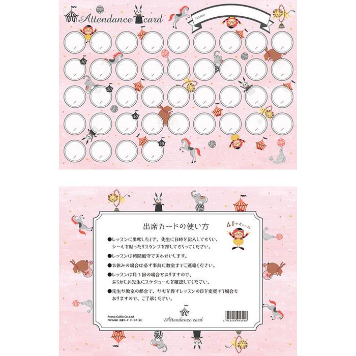 出席カード サーカス PRFG-714 【40 回レッスン＋予備4回対応】 （1枚ばら売り） : e-よしや楽器 - 通販 - Yahoo!ショッピング