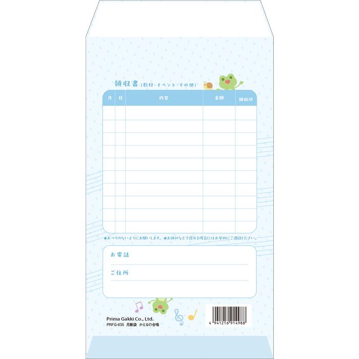 月謝袋 かえるの合唱1枚ばら売り）PRFG-635 : e-よしや楽器 - 通販 - Yahoo!ショッピング