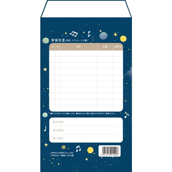 月謝袋 きらきら星（1枚ばら売り）PRFG-637 : e-よしや楽器 - 通販 - Yahoo!ショッピング