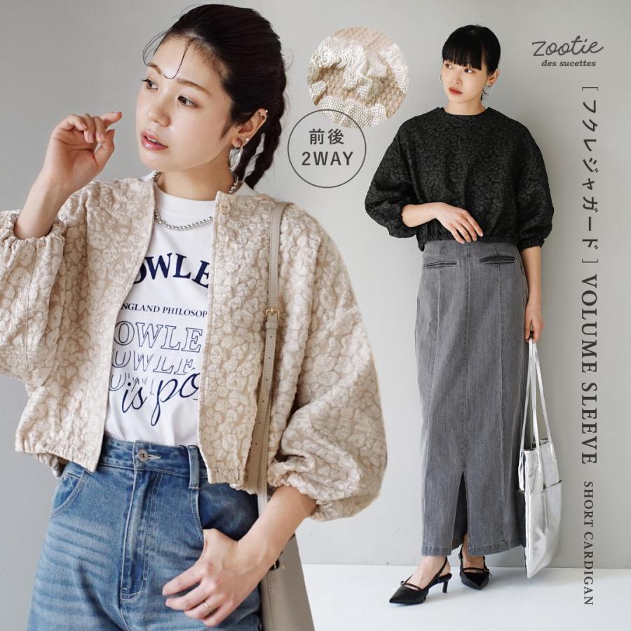 カーディガン レディース トップス 春 春服 羽織 ジャケット 羽織 前後2way zootie ズーティー ふくれジャガード ボリュームスリーブ ショートカーディガン : 32549 ...
