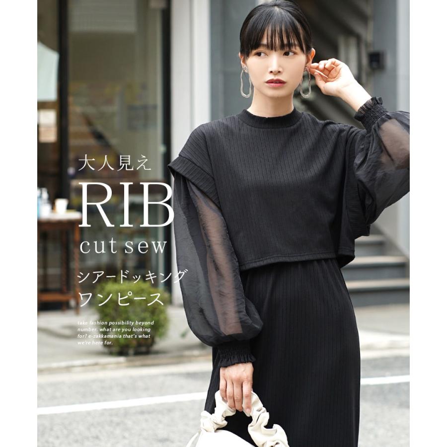 zootie ワンピース レディース オケージョン きれいめ ワンピ 長袖 シアー リブ 異素材 ドッキング 大人見えRIBカットソー シアードッキングワンピース : イーザッカマニア ...