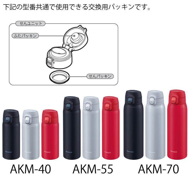 ピーコック魔法瓶工業 AKM-40/55/70用ふたパッキン ステンレスボトル ワンタッチマグタイプ AKM型用交換部品 ピーコック魔法瓶工業株式会社 Peacock : e雑貨屋パーツ ...