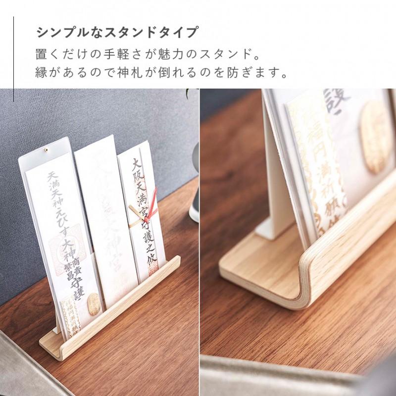 神札ホルダー 山崎実業 神札スタンド リン お札立て 御札立て RIN 神札 ホルダー モダン スタンド 神棚 お札 御札 木 木目 木製 6141 6142 : 073061414 ...