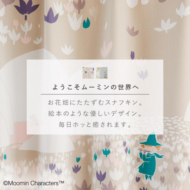 カーテン 遮光 ムーミン 100×178cm 北欧 MOOMIN 日本製 遮光カーテン 洗える ソフトメロディー 1枚入 スナフキン おしゃれ 形状記憶加工 スミノエ SUMINOE メ ...