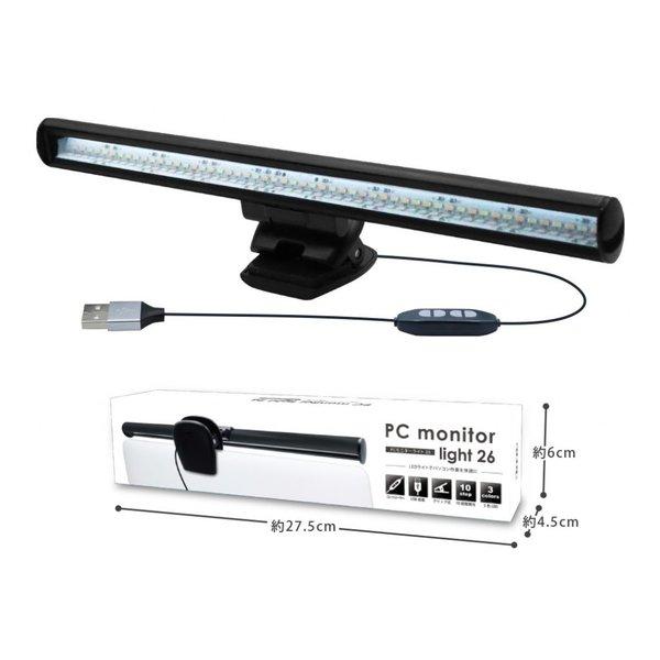 平野商会 ヒラノショウカイ PC モニターライト 26 LEDライト 白色LED27灯 暖色LED27灯 HRN-546(2511523) : itm0015787729 : e-zoa ...
