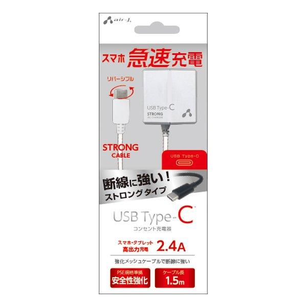 air-J エアージェイ TYPE-C 2.4AタイプACストロング充電器 WH ホワイト Type-C AKJ-CT24STGWH ...