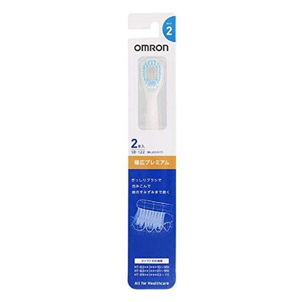 OMRON オムロン 幅広プレミアムブラシ 2本入り タイプ2 SB-122 SB-122(2575132) : itm0015830773 : e-zoa - 通販 - Yahoo!ショッピング