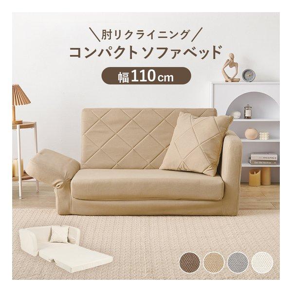 萩原 ハギハラ 肘リクライニングソファベッド LSF-4888G-2P 幅110〜155cm ベージュ LSF-4888G-2P-BE(2608657) : e-zoa - 通販 ...