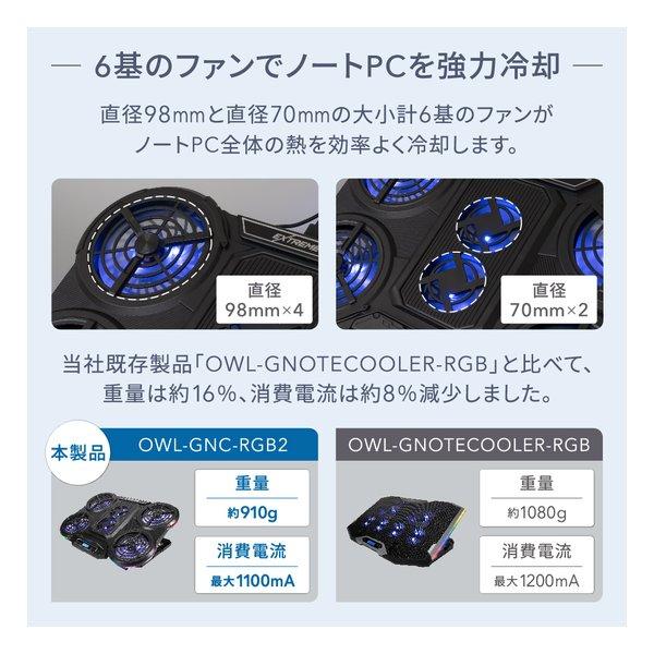Owltech オウルテック ゲーミングノートPCクーラー EXTREME COOL ファン6基搭載/RGBイルミネーション対応 OWL-GNC-RGB2(2615454 ...