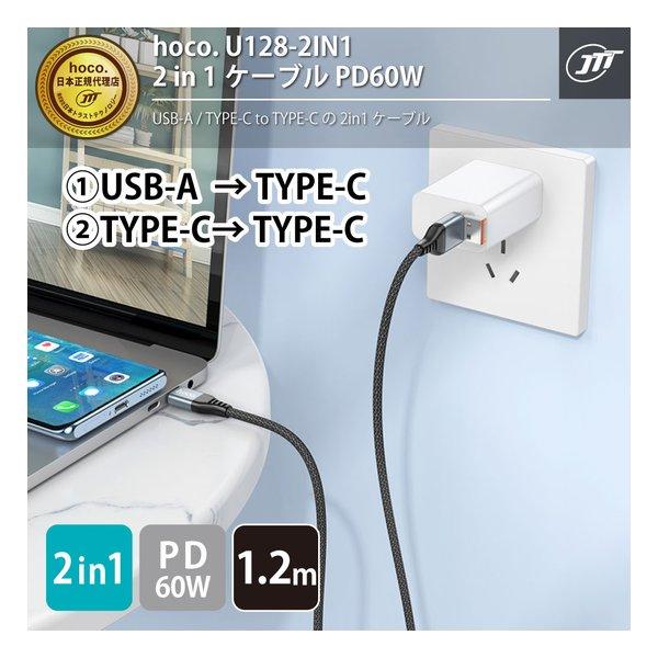 JTT ジェイティーティー） hoco U128 2 in 1ケーブル PD60W ブラック U128-2IN1-BK(2623814) : e-zoa - 通販 - Yahoo!ショッピング