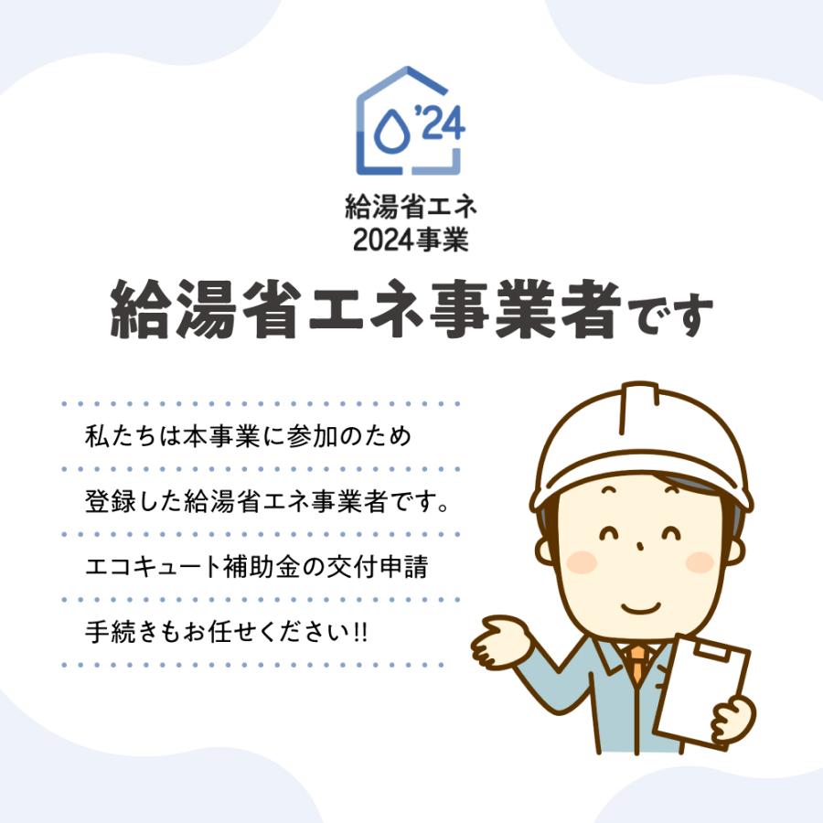 三菱 エコキュート 工事費込 補助金対象 SRT-S466U 460L 角型 フルオート ハイパワー給湯 リモコン 脚部カバー 福岡 佐賀 長崎 熊本 大分 宮崎 鹿児島 山口 : イース ...