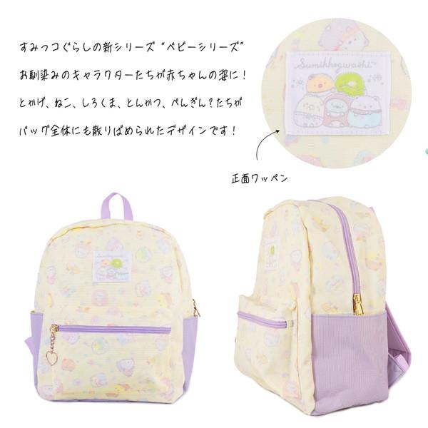 すみっコぐらし リュック ベビーシリーズ 遠足 学校 お泊り 女の子 子供 SG-1711 : キャラクターランド はなはな - 通販 - Yahoo!ショッピング