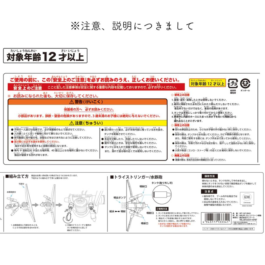 任天堂 水鉄砲 子供 スプラトゥーン3 トライストリンガー 2個セット まとめ買い ブキ グッズ フェス スプラ 長距離 スナイパー プール 公式ライセンス商品 SPT-1071 ...