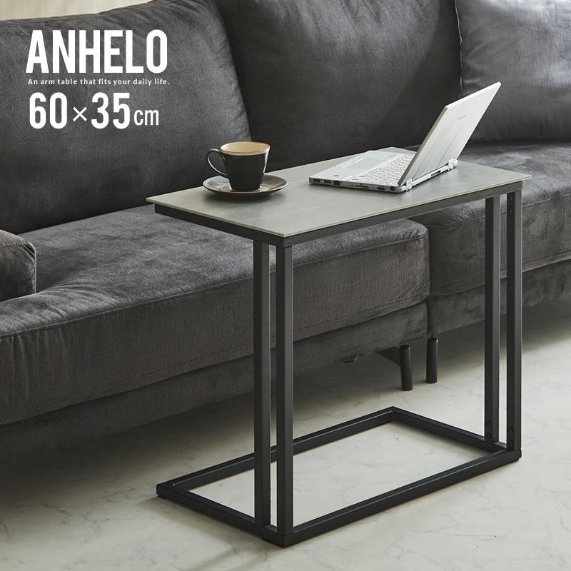 サイドテーブル セラミック コの字 アームテーブルANHELO 60×35cm : tk008 : 家具インテリアショップ イーグル - 通販 - Yahoo!ショッピング