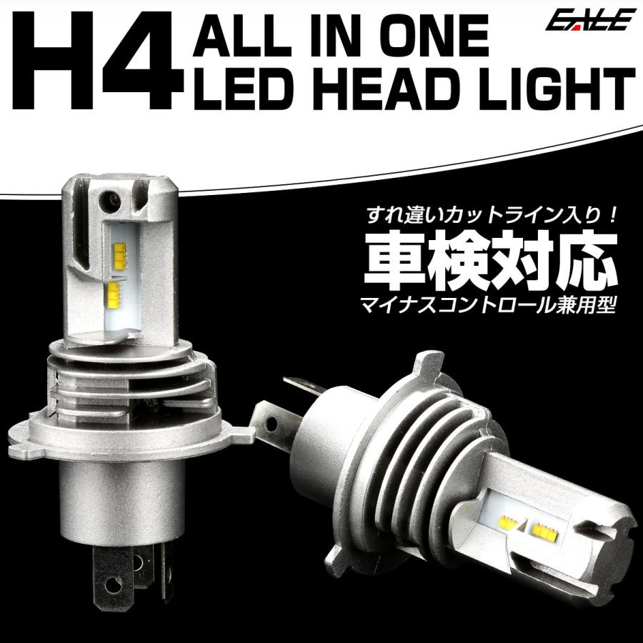 H4 LED ヘッドライト バルブ 車検対応 オールインワン 6500K DC12V Hi Lo マイナスコントロール対応 無極性 2個セット H-105 : オートパーツ専門店 EALE ...