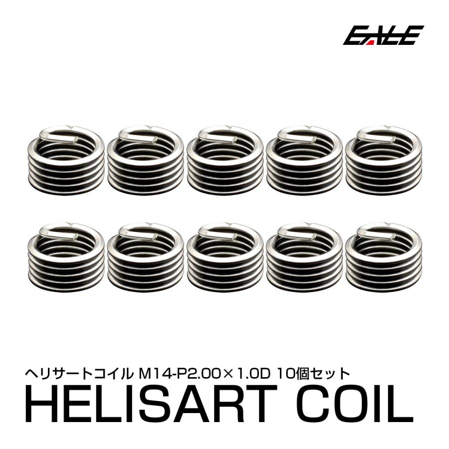 ヘリサート (Eサート) コイル M14-P2.00×1.0D 10個セット SUS304 キットの補充に I-493 : オートパーツ専門店 EALE store - 通販 - Yahoo ...