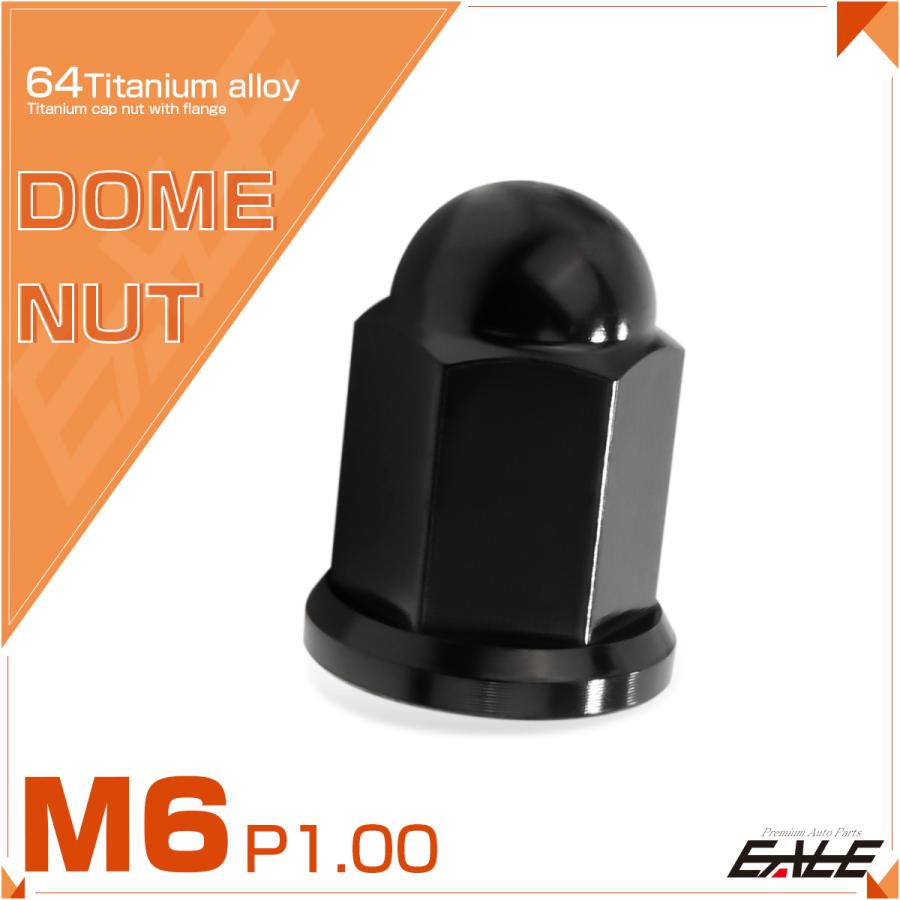 チタンナット 袋ナット M6 P1.0 フランジ付 ドームナット ブラック JA1629 : オートパーツ専門店 EALE store - 通販 - Yahoo!ショッピング