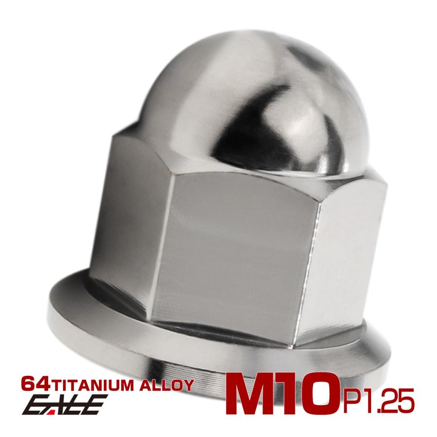 チタンナット 袋ナット M10 P1.25 フランジ付 ドームナット シルバー JA1635 : オートパーツ専門店 EALE store - 通販 - Yahoo!ショッピング