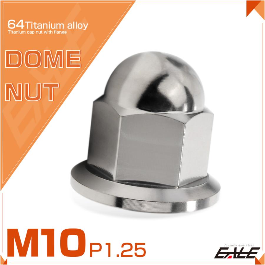 チタンナット 袋ナット M10 P1.25 フランジ付 ドームナット シルバー JA1635 : オートパーツ専門店 EALE store - 通販 - Yahoo!ショッピング