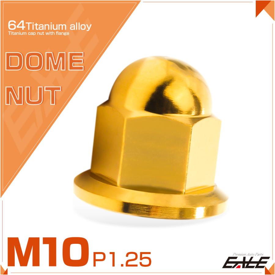 チタンナット 袋ナット M10 P1.25 フランジ付 ドームナット ゴールド JA1636 :JA1636:オートパーツ専門店 EALE store - 通販 - Yahoo!ショッピング